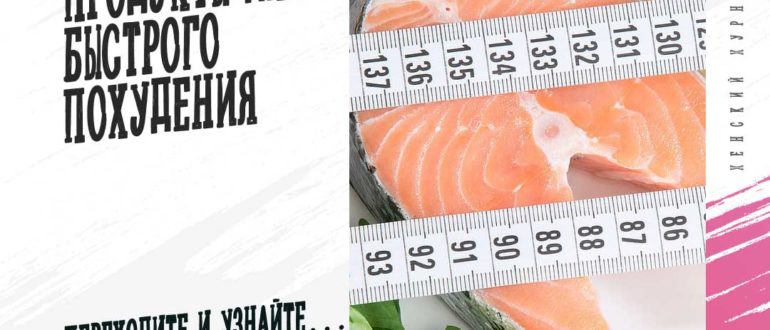 Диеты ⋆ Женский журнал
